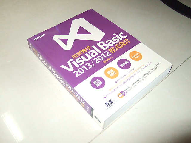 古集二手書9Z ~用實例學Visual Basic 2013/2012程式設計 陳會安 碁峰 9789863470656 | 露天市集 | 全台最大的網路購物市集