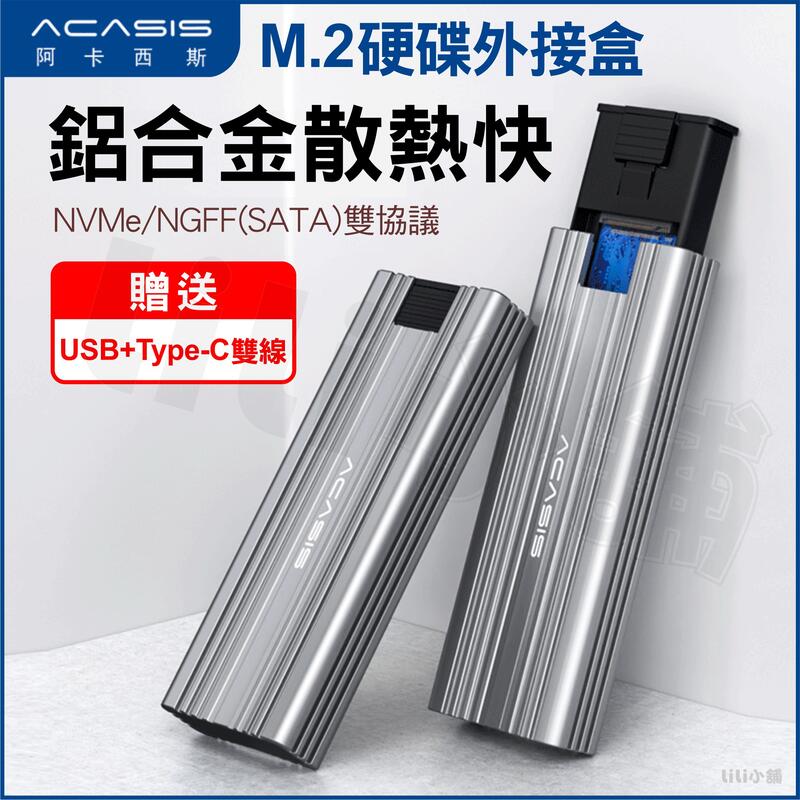 台灣出貨 ACASIS M.2硬盤盒nvme/ngff 固態硬碟盒擴展器轉換器macbook pro 硬碟外接盒 | 露天市集 | 全台最大的 ...