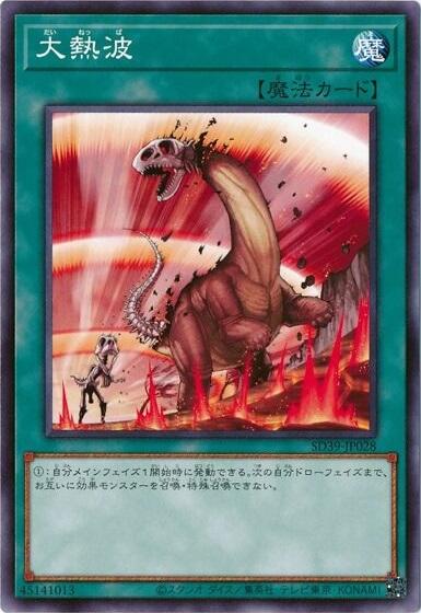 遊戲王 SD39-JP028 大熱波 N 普卡 日本正版(2000241980817) | 露天市集 | 全台最大的網路購物市集