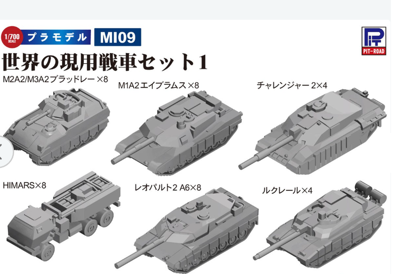 台灣工坊 1/700 P社 MI09 世界現用戰車-1 | 露天市集 | 全台最大的網路購物市集