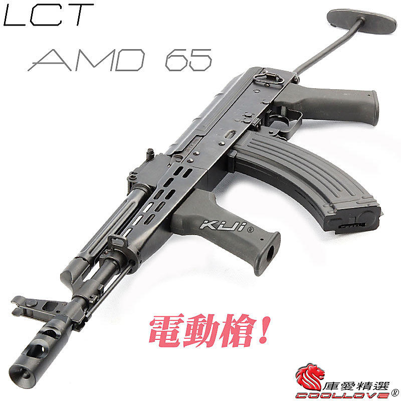 【KUI】利成 LCT AMD-65 AEG 全鋼製電動槍，電槍~10413 | 露天市集 | 全台最大的網路購物市集