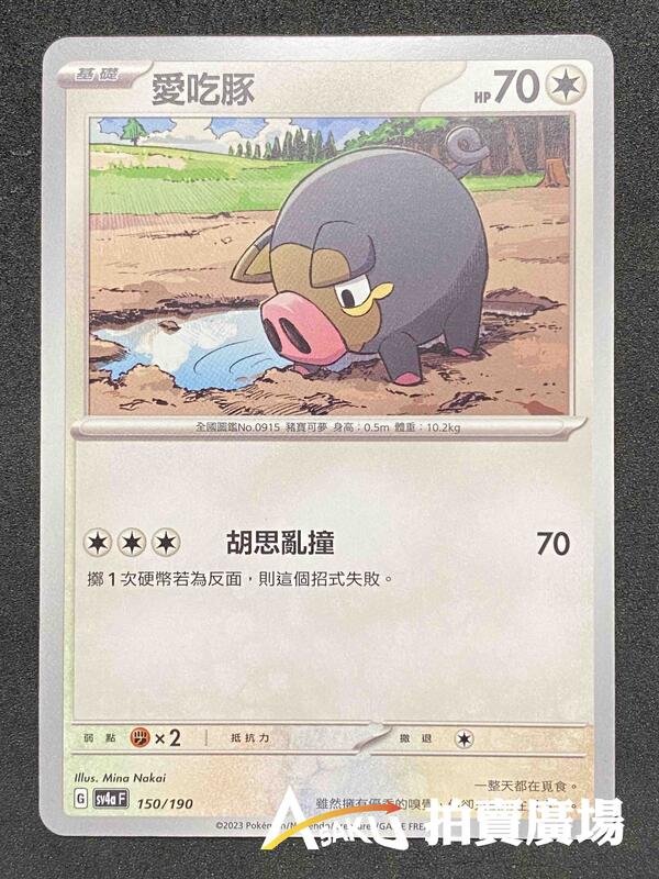 [ Asaku ] 寶可夢 中文版 SV4A 150 愛吃豚 普卡 普鑽 | 露天市集 | 全台最大的網路購物市集