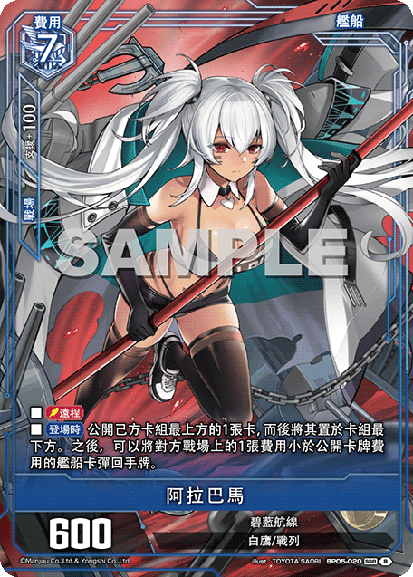 【CardMaster】碧藍戰卡 ALCG BP05-020_SSR 阿拉巴馬 (藍、異圖) | 露天市集 | 全台最大的網路購物市集