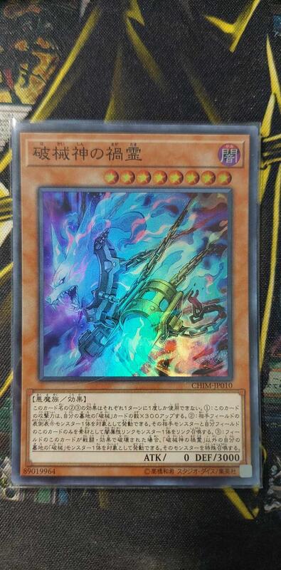 [九四賣客] CHIM-JP010 破械神的禍靈 亮面 | 露天市集 | 全台最大的網路購物市集