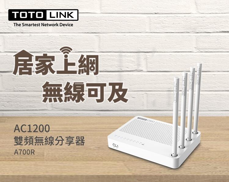 TOTOLINK A700R AC1200無線雙頻2.4G/5G 分享器 無線Wi-Fi/路由器 | 露天市集 | 全台最大的網路購物市集