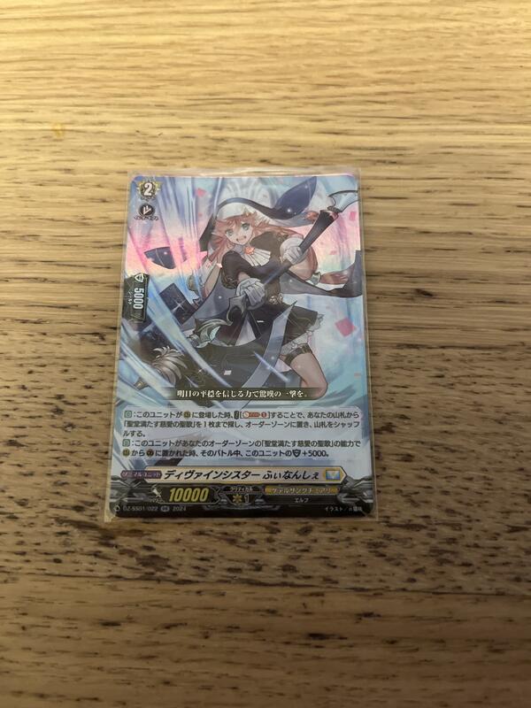 【里森小鋪】VG 先導者 DZ-SS01/022 RR ディヴァインシスター ふぃなんしぇ | 露天市集 | 全台最大的網路購物市集