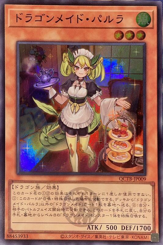 APP STORE ~ 遊戲王 QCTB-JP009 龍女僕 接待女 (亮面 | 露天市集 | 全台最大的網路購物市集