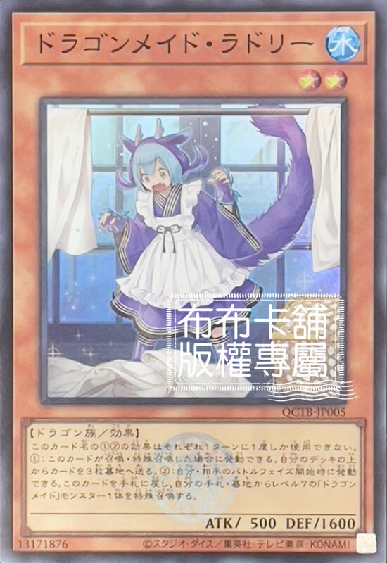 《布布卡鋪》遊戲王 QCTB-JP005 龍女僕 洗衣女 亮面 | 露天市集 | 全台最大的網路購物市集
