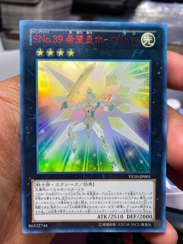 遊戲王 VE10-JP001 SNo.39希望皇霍普ONE (紅亮) | 露天市集 | 全台最大的網路購物市集