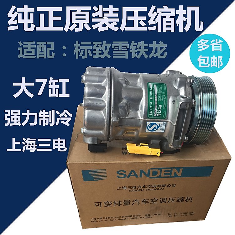 BUY360-for peugeot 標緻 206 307標誌308凱旋408 508 C5 C4L世嘉 7缸SD7C1 | 露天市集 | 全 ...