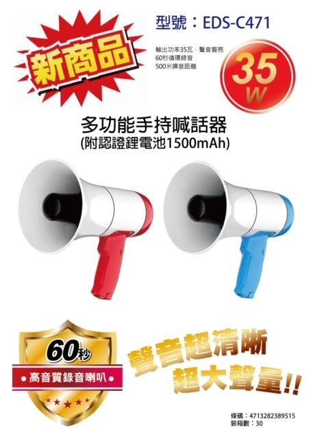 [嘉義卡西歐] EDSDS 多功能手持喊話器EDS-C471 | 露天市集 | 全台最大的網路購物市集