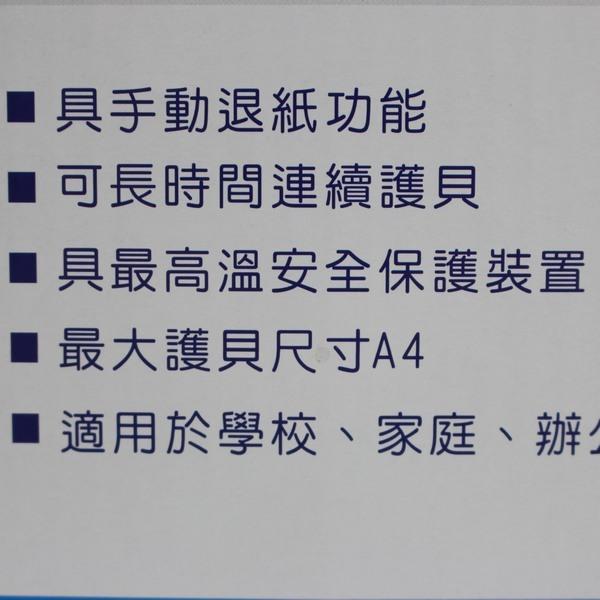 【優購精品館】萬事捷 A4護貝機 MBS-23A/一台入(定2000)~萬1633 | 露天市集 | 全台最大的網路購物市集