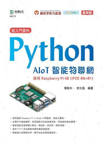超入門實作 Python AIoT智能物聯網-使用Raspberry [9折] TAAZE讀冊生活 | 露天市集 | 全台最大的網路購物市集