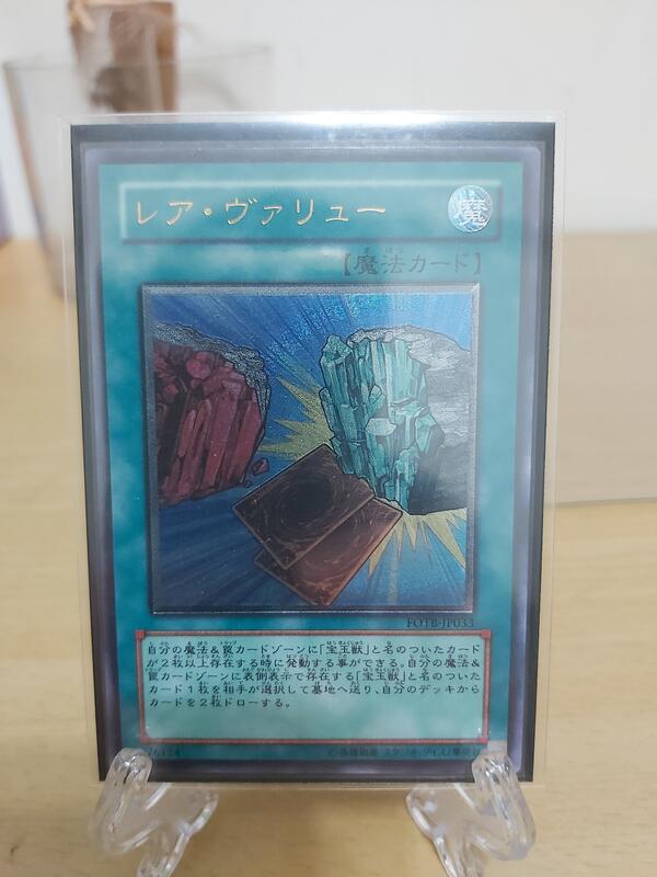 FOTB-JP033 珍稀價值 (浮雕) | 露天市集 | 全台最大的網路購物市集