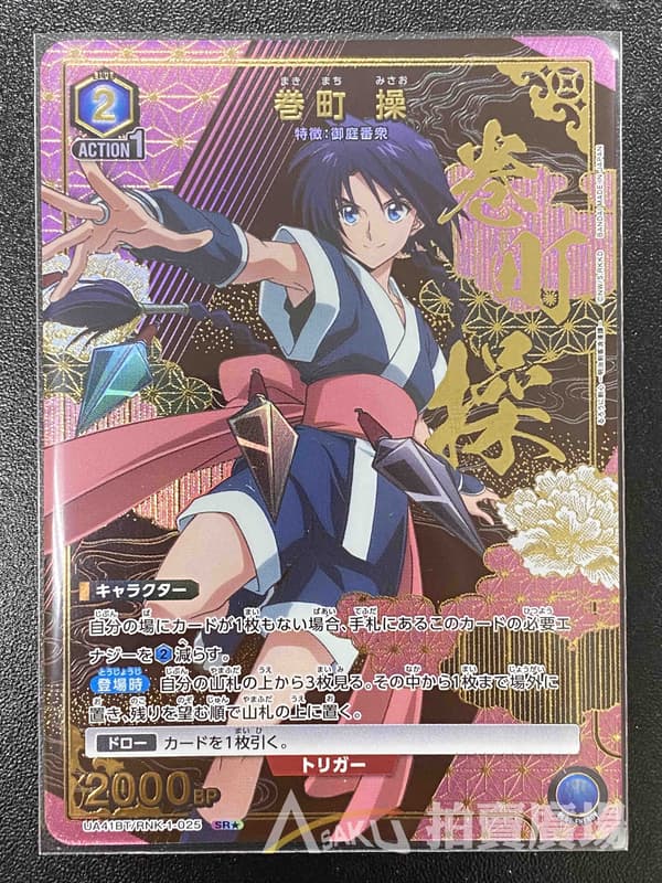 [ Asaku ] UA 神劍闖江湖 SR★ 異圖 UA41BT/RNK-1-025 | 露天市集 | 全台最大的網路購物市集