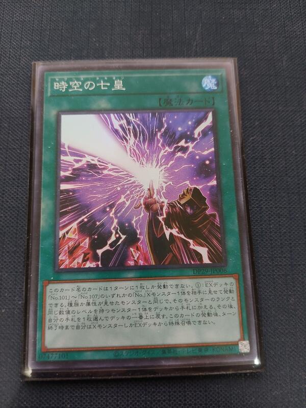 CHC卡舖 遊戲王 DP29-JP006 時空的七皇 韓紙亮面 | 露天市集 | 全台最大的網路購物市集