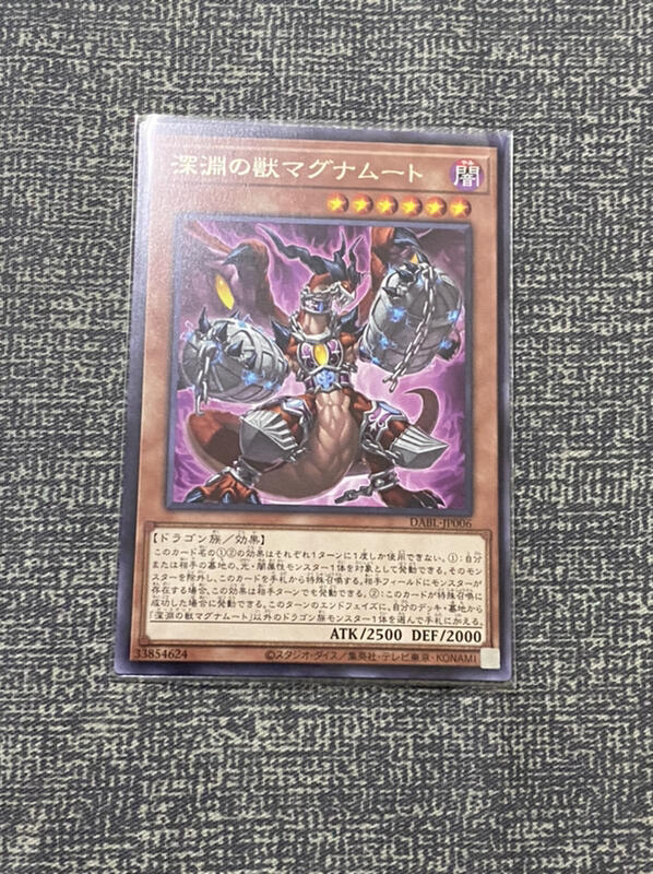 [火爆卡舖] 日紙 DABL-JP006 深淵之獸 瑪格姆德 (銀字) | 露天市集 | 全台最大的網路購物市集