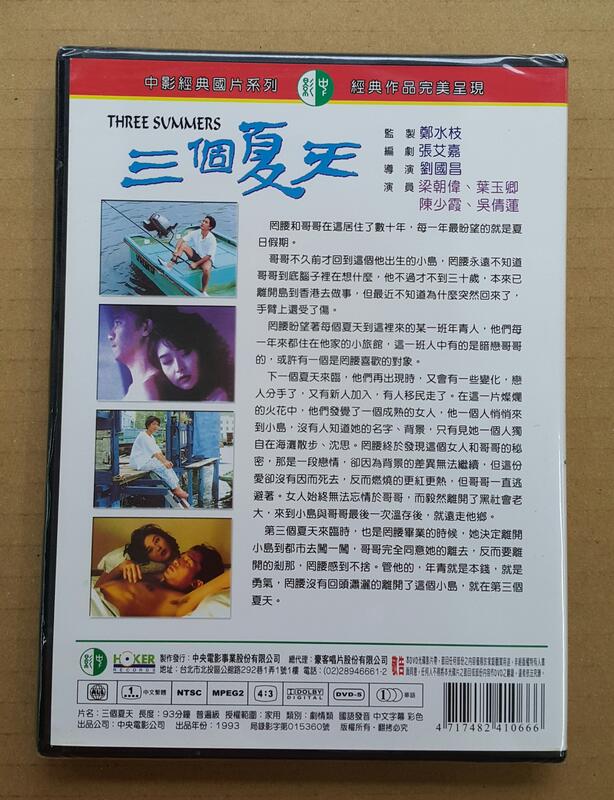 三個夏天DVD 梁朝偉 葉玉卿 吳倩蓮 Three Summer【經典國片】台灣正版全新 | 露天市集 | 全台最大的網路購物市集