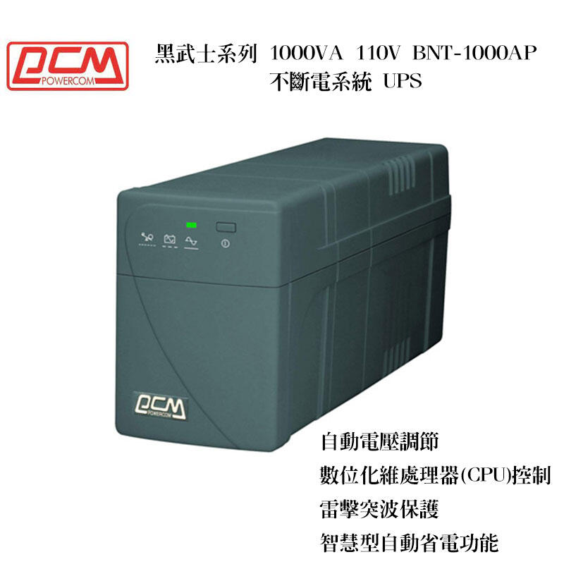 POWERCOM 科風 在線互動式 不斷電系統 UPS 黑武士系列 1000VA 110V BNT-1000AP | 露天市集 | 全台最大的 ...