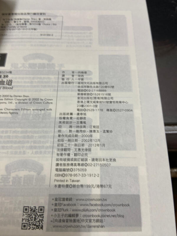 (知G8G) 皇冠 地下血道：向達倫大冒險（3）9789573319122 | 露天市集 | 全台最大的網路購物市集