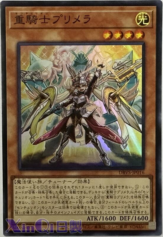 【Xin Qi】遊戲王 日製 DBVS-JP016 百夫騎士團 重騎士普莉美拉 (亮面) 日紙 | 露天市集 | 全台最大的網路購物市集