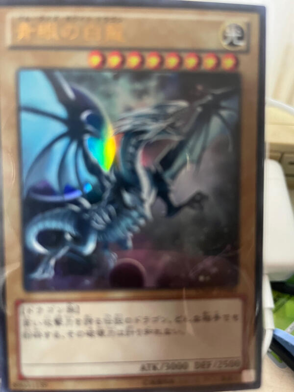 無限寶藏 VJMP-JP080 金亮 青眼白龍 卡況97分以上 微白邊 | 露天市集 | 全台最大的網路購物市集