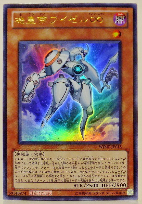 ~卡司魔~ 遊戲王 WJMP-JP015 機皇帝 神智∞ 金亮 書卡 | 露天市集 | 全台最大的網路購物市集