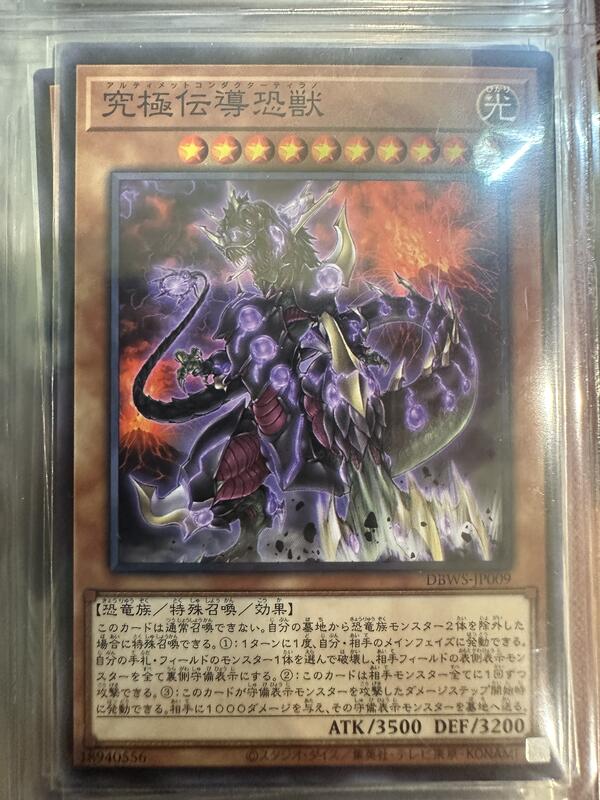 [小肥] 遊戲王 DBWS-JP009 究極傳導恐獸 滿100送卡包 滿千面交送泡湯券 | 露天市集 | 全台最大的網路購物市集