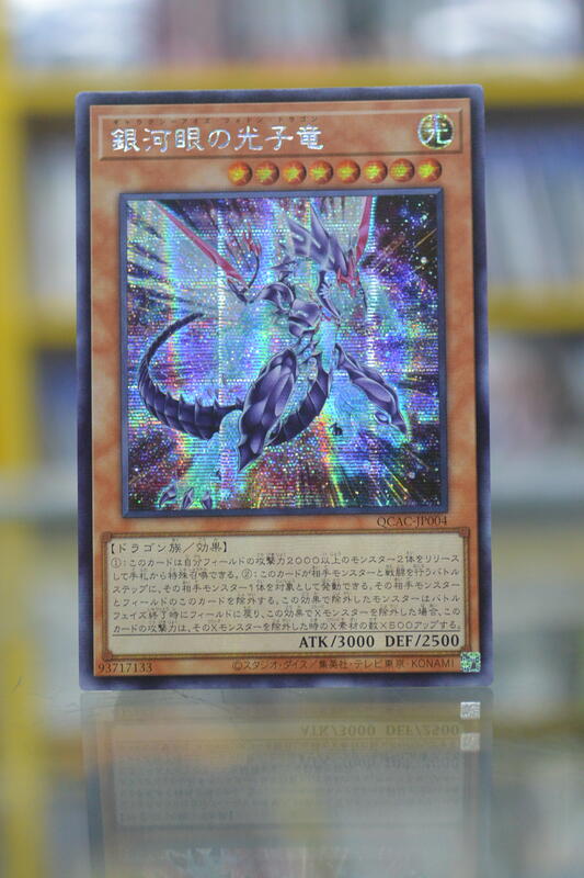★^^★ 遊戲王 QCAC-JP004 銀河眼光子龍 異圖 半鑽 --台南現貨 | 露天市集 | 全台最大的網路購物市集