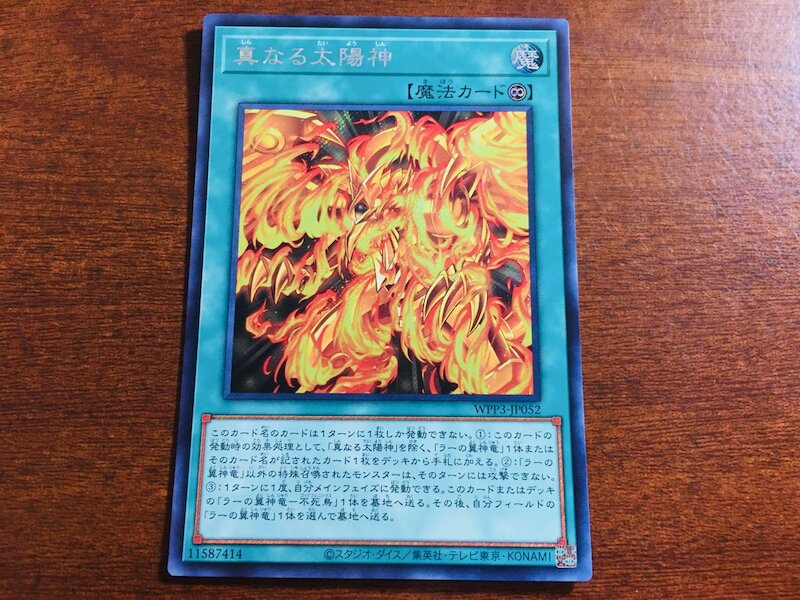 【遊星卡店】遊戲王 WPP3-JP052 真實的太陽神 (斜鑽) 95~96分 | 露天市集 | 全台最大的網路購物市集