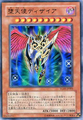 【貓咪卡舖】遊戲王 YG05-JP001 墮天使迪賽亞 (金亮) | 露天市集 | 全台最大的網路購物市集