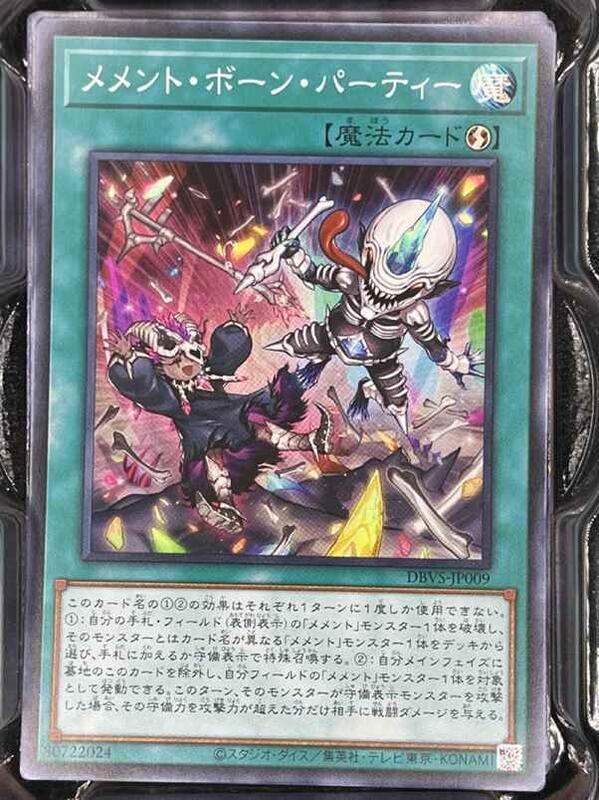 [萬睡開箱]DBVS-JP009 記憶物 骸骨派對(亮面) | 露天市集 | 全台最大的網路購物市集