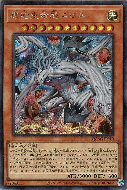 【咪狗卡舖】遊戲王 QCAC-JP010 原始生命態 尼比魯 (異圖半鑽) | 露天市集 | 全台最大的網路購物市集