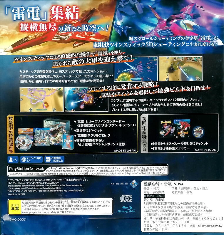 【全新未拆】PS4 雷電NOVA 2D 射擊 RAIDEN NOVA 限定版 日文版 英文版 內附首批特典 台中 | 露天市集 | 全台最大的網路購物市集