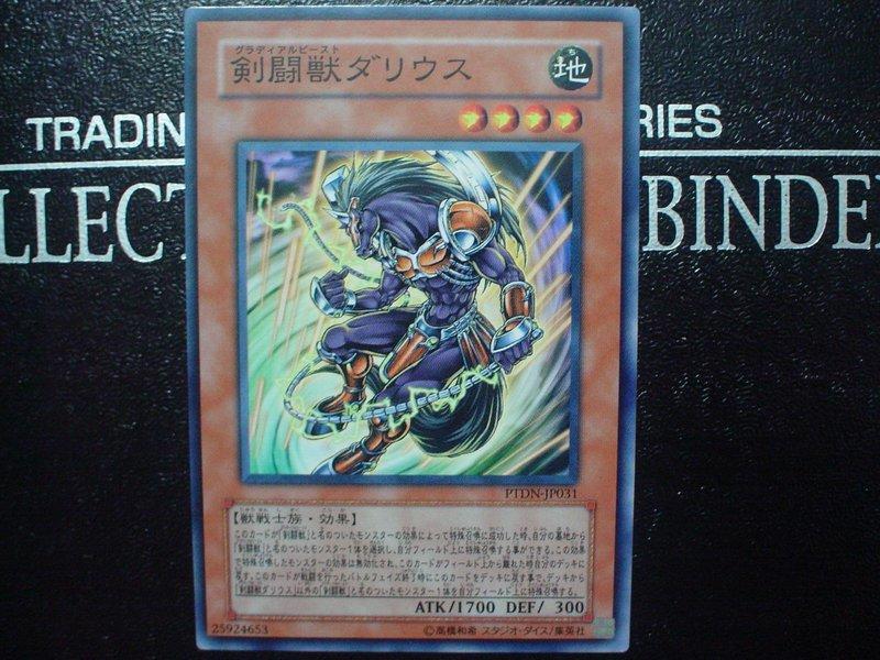 $Original$ 遊戲王卡片 全新 507 PTDN-JP031 劍鬥獸大流士 (普卡 | 露天市集 | 全台最大的網路購物市集