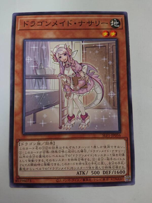 【睡神小鋪】SLF1-JP056 龍女僕 育嬰女 (普) 遊戲王 | 露天市集 | 全台最大的網路購物市集