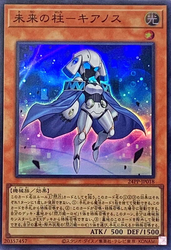 萬隆達*遊戲王 24PP-JP018 未來之柱 基亞諾斯 (亮面) 初期傷*微白邊 | 露天市集 | 全台最大的網路購物市集