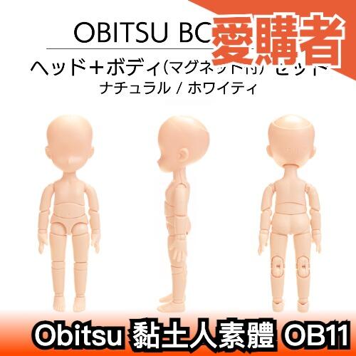 日本製 正版 Obitsu 11 OB11 黏土人素體 新版素體 黏土人 普肌 消光 可動身體 磁石 無磁石款 公仔 | 露天市集 | 全台最 ...