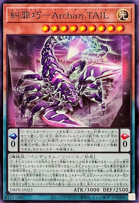 萬隆達*遊戲王 DBPR-JP023 糾罪巧－嗜蠍Archaη.TAIL (普卡) | 露天市集 | 全台最大的網路購物市集
