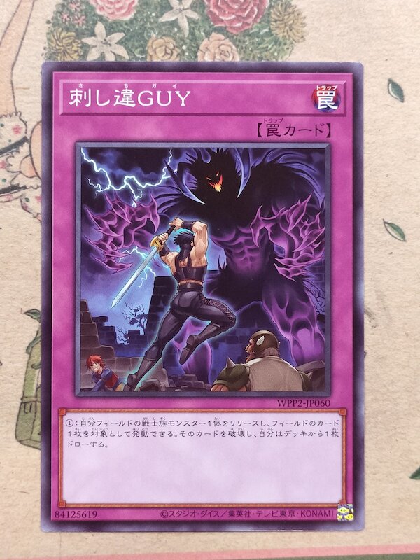 [sw9124賣場] WPP2-JP060 同GUY於盡（普卡） | 露天市集 | 全台最大的網路購物市集