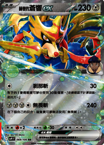(窩德卡) PTCG 寶可夢 中文版 赫普的蒼響ex SV9 069/100 RR 閃卡 | 露天市集 | 全台最大的網路購物市集
