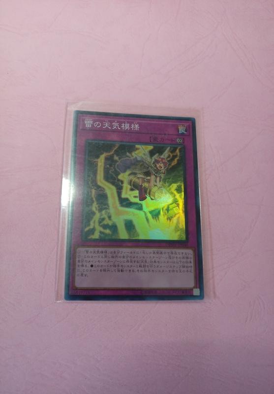 遊戲王 現貨 韓紙 代賣 DBSW-JP040 雷之天氣模樣 (亮面) (95分) | 露天市集 | 全台最大的網路購物市集