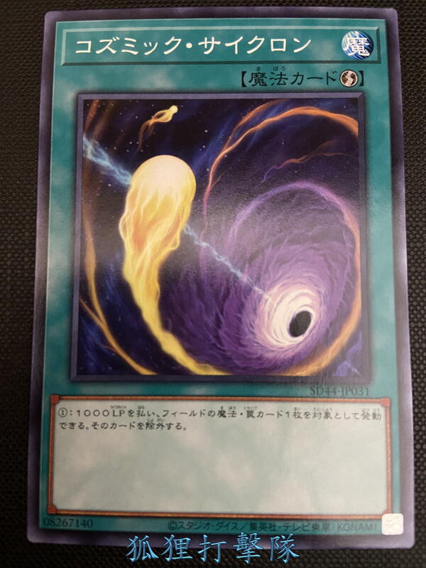 【狐狸打擊隊】SD44-JP031 宇宙旋風 (日紙) | 露天市集 | 全台最大的網路購物市集