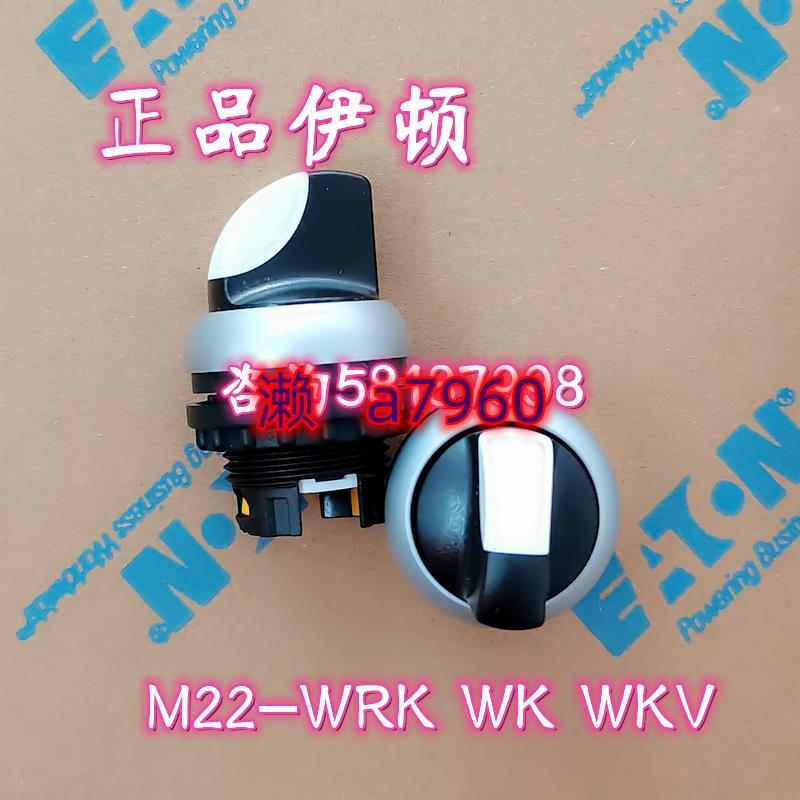 【可開統編】M22-WK M22-WRK M22-WKV 二位自鎖定自復位選擇開關頭正品伊頓 | 露天市集 | 全台最大的網路購物市集