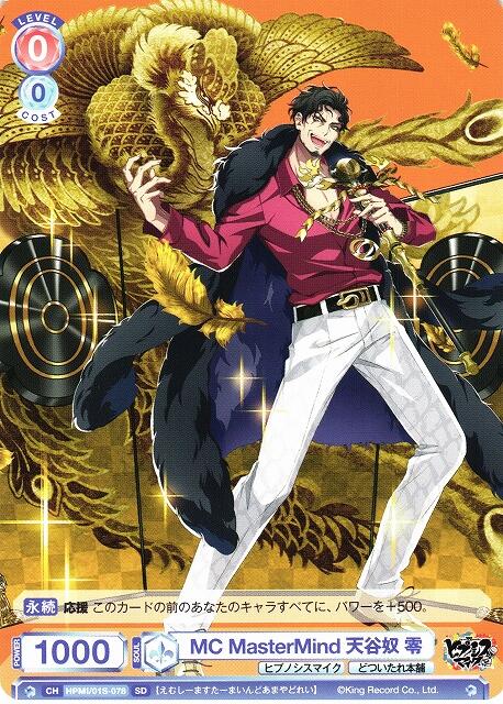 『牌塔』WSB Blau HPMI/01S-078 SD 天谷奴零 催眠麥克風 紙牌 收藏卡 | 露天市集 | 全台最大的網路購物市集