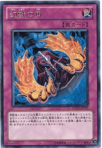 B5 幻獸之角 銀字 DREV-JP075 卡況95分 | 露天市集 | 全台最大的網路購物市集