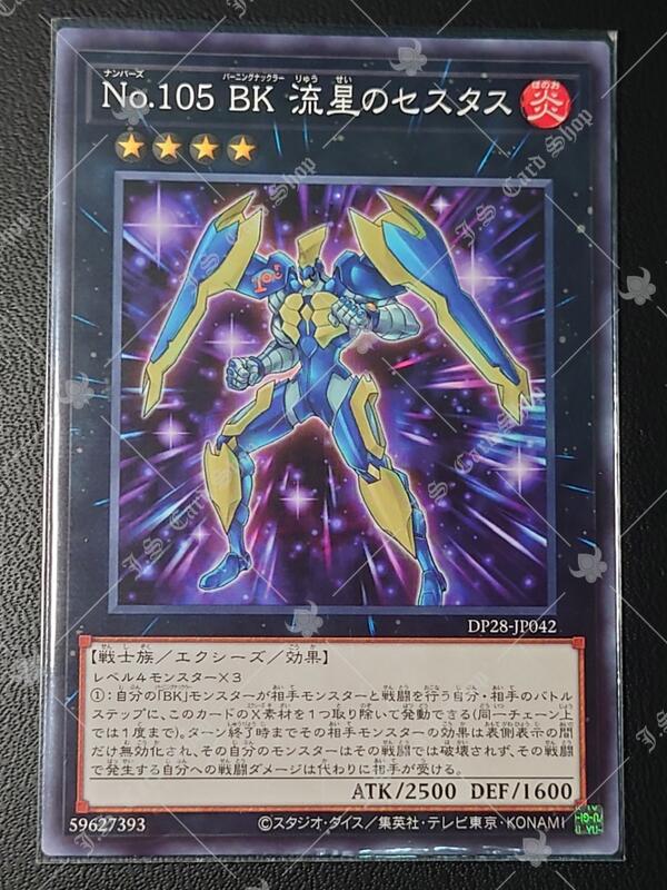 《J.S.卡鋪》DP28-JP042 No.105 BK 流星指套拳手 (普卡) | 露天市集 | 全台最大的網路購物市集