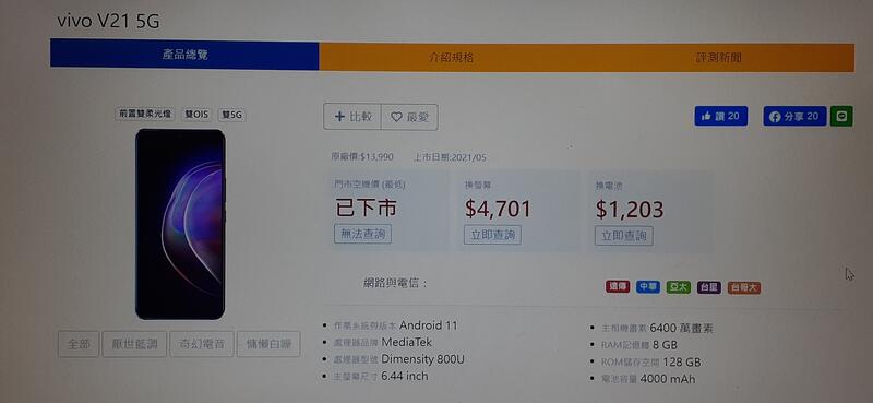 5G VIVO V21 V2050 天璣800U 8+128G 6.44吋 5G+5G雙卡雙待 AMOLED手機零件機 | 露天市集 | 全台最大的網路購物市集