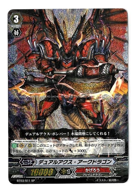 【大正滿千免運】VG 先導者 BT03/S11 雙重戰斧 方舟龍 SP | 露天市集 | 全台最大的網路購物市集