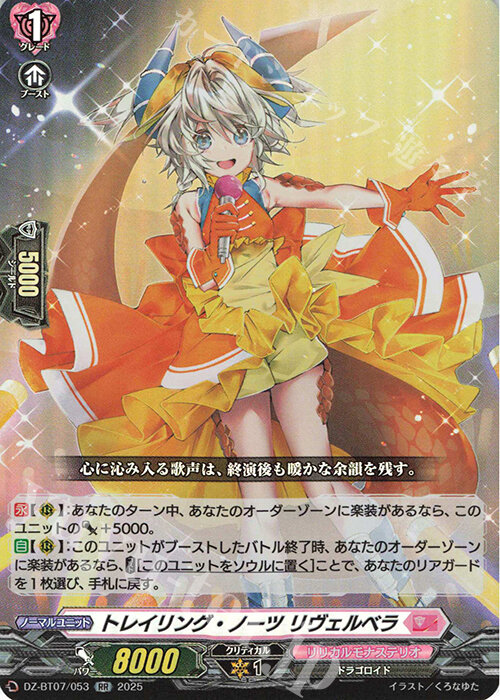 『魔窟』DZ-BT07/053 RR トレイリング・ノーツ リヴェルベラ VG 先導者 | 露天市集 | 全台最大的網路購物市集